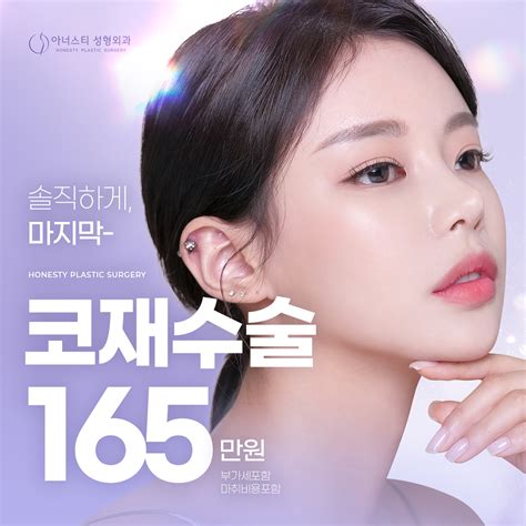 솔직하게 마지막코재수술 By 아너스티성형외과의원 강남언니 1등 성형수술and피부시술 정보앱