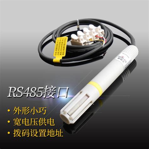 温湿度传感器湿度传感器模块温湿度变送器 Rs485电压输出虎窝淘