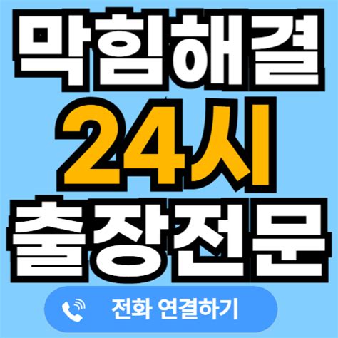 막힘해결 24시