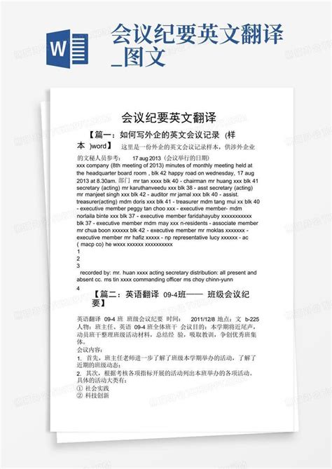 会议纪要英文翻译图文word模板下载编号qjokdwaj熊猫办公