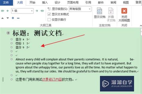 Word怎么切换到大纲视图？溜溜自学网