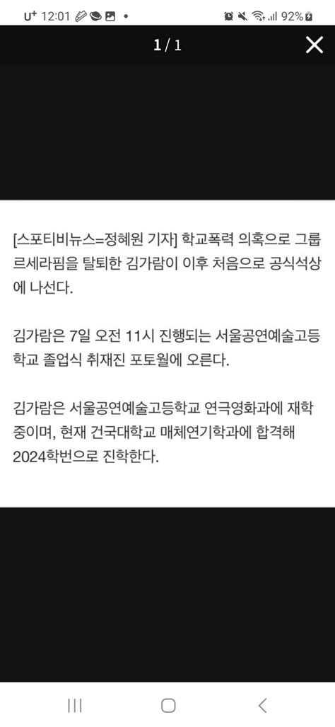 전 르세라핌 김가람 근황 Mlbpark