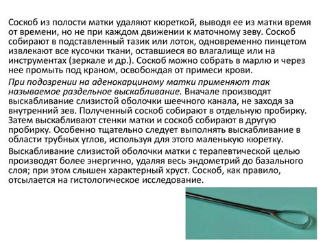 Диагностическое выскабливание слизистой матки - презентация онлайн