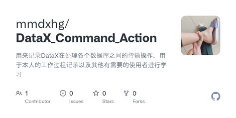 Github Mmdxhgdataxcommandaction 用来记录datax在处理各个数据库之间的传输操作，用于本人的工作过程记录以及其他有需要的使用者进行学习