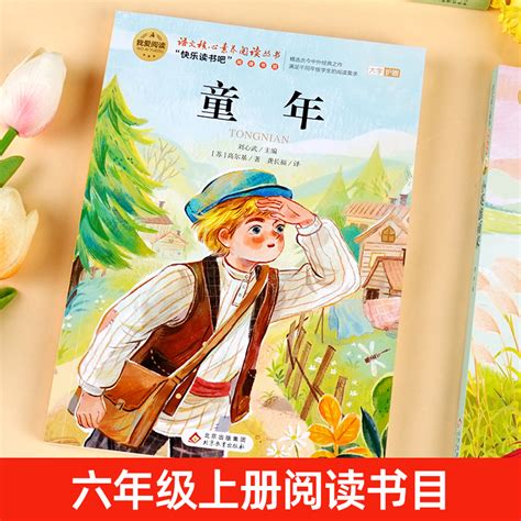 童年高尔基正版书原著完整版六年级上册课外书必读书目快乐读书吧 上适合小学生看的书籍名著老师推荐爱的教育小英雄雨来三部曲 虎窝淘
