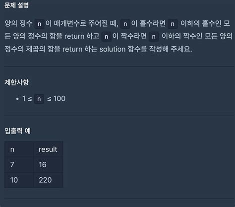 프로그래머스 홀짝에 따라 다른 값 반환하기 파이썬 프로그래머스 홀짝에 따라 다른 값 반환하기 파이썬