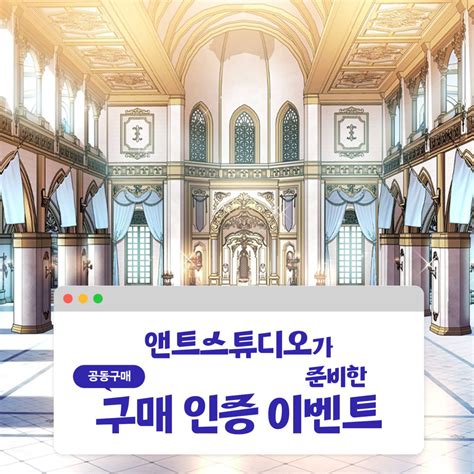 픽셀플러스 On Twitter 앤트스튜디오가 준비한 공동구매 참여이벤트 공동구매 참여 인증하고 상품 받아가세요😍 1 앤트스튜디오 로맨스 판타지 황실 축제 세트