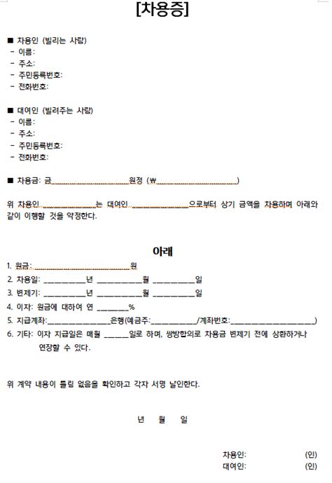 부모 자식 차용증 양식 그대로 가져가세요 작성방법 증여 가족 간 양식무료다운 무이자 증여신고 비과세 신혼부부 네이버 블로그