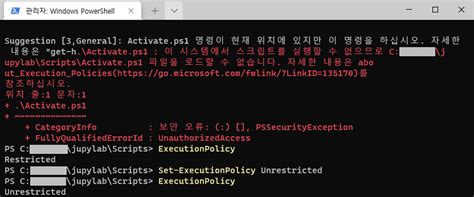[powershell] unauthorizedaccess 오류