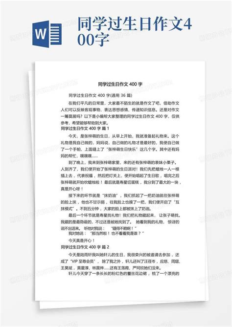 同学过生日作文400字Word模板下载 编号qmybxmrw 熊猫办公