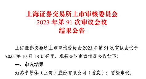 灿芯半导体IPO遭暂缓审议关联交易定价公允性被问询 公司 合作 中芯国际