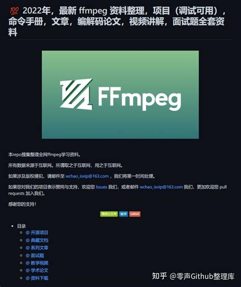 9份ffmpeg典藏文档文档，比官方都详细 知乎