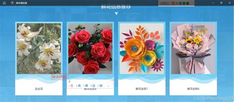 基于ssmvue花店销售系统【开题程序论文】基于ssmvue鲜花销售系统的课程论文 Csdn博客
