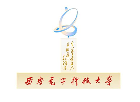 祝贺！西电出版社8种教材入选！ 教育 建设 发展