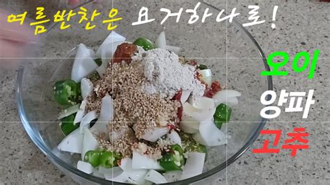 된장에 ~ 가루 한스푼~🥒초초간단으로 다가올 더위 입맛도 잡고~🥬여름반찬 걱정도 No~🥰 Youtube