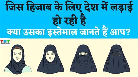 What Is Difference Between A Hijab Niqab And Burka Hindi Hijab Vs Burka Vs Niqab Vs Chador