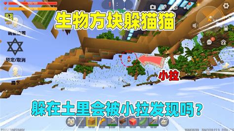 迷你世界：生物方块躲猫猫！辣条合成石镐躲进土里，会被发现吗？ Youtube