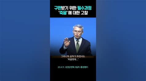 구원을 받기 위한 필수과정 죽음에 대한 고찰 하나님 성경 예수님 믿음 성령 교회 복음 행복 사랑 죽음 말씀묵상 인생 생말선 생명의말씀선교회