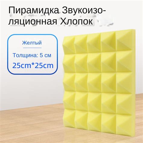 12 шт.акустический поролон пирамида 25x25x5cm AA - купить с доставкой ...