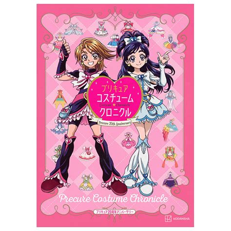 Đọc Sách プリキュア20周年アニバーサリー プリキュアコスチュームクロニクル Pretty Cure 20th