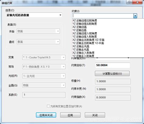 Codev光学设计学习（二）——特定约束codev编辑约束 Csdn博客