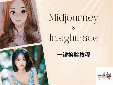 Midjourney 换脸教程 知乎
