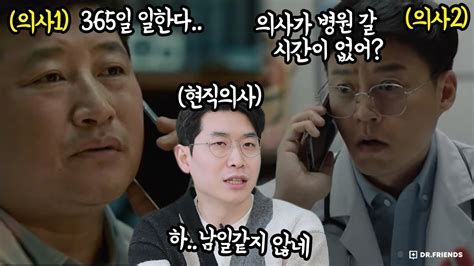 심폐소생술로 사람 살린 대리기사가 알고보니 흉부외과의사 현직 의사 내과 박원장 리뷰 Youtube