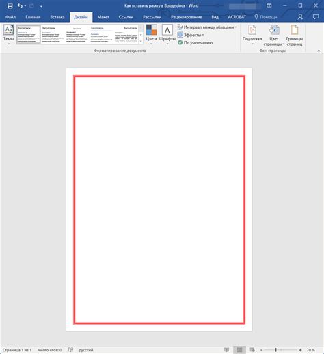 Как вставить рамку в Word