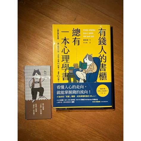 2024出版 有錢人的書櫃總有一本心理學書：打造你的「易富」體質 鄭寅鎬 蝦皮購物