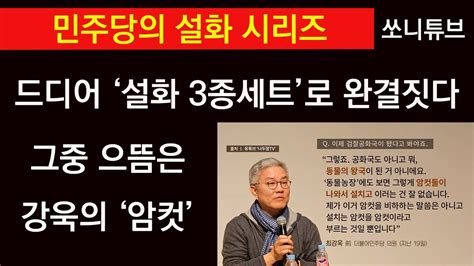 최강욱의 암컷 논란 Youtube