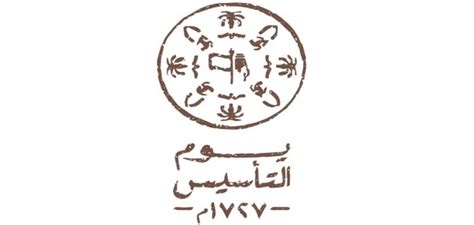 ثيمات يوم التأسيس السعودي Png جاهزة للطباعة المرجع السعودي