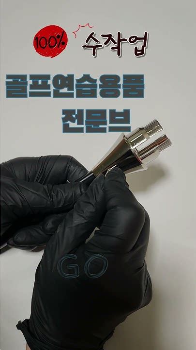 골프 스윙연습기 어떻게 만들어질까 골픽스 골프스윙연습기 Golfix 골프 골프스타그램 골린이 골프선물golf