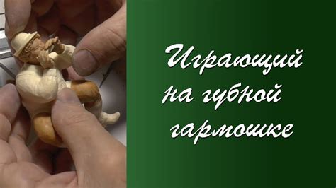 Белая пешка шахматной партии «Джаз Играющий на губной гармошке Первая часть Youtube