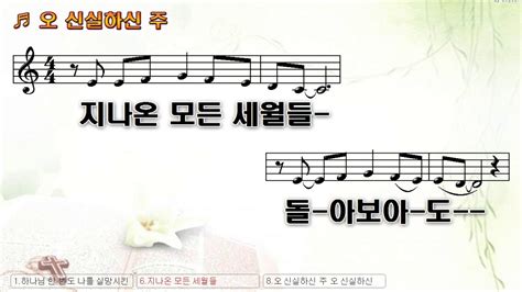 [악보and찬양] 오 신실하신 주 최용덕 曲 문금미 찬양 Youtube