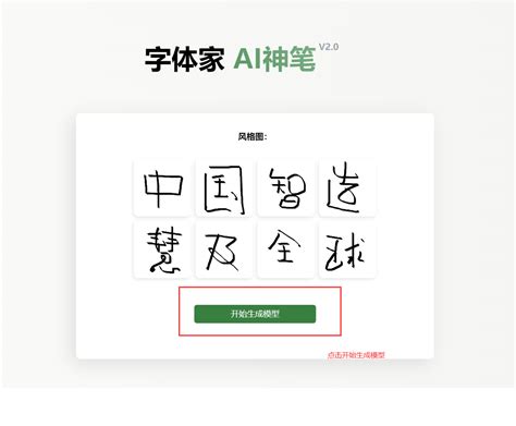 Faq 字体家ai神笔｜ai造字