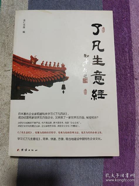 了凡生意经 智然 著 孔夫子旧书网