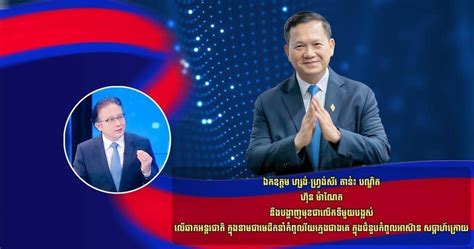 វីដេអូ៖ ឯកឧត្តម ហ្សង់ ហ្វ្រង់ស័រ តាន់ គូសបញ្ជាក់ថា បណ្ឌិត ហ៊ុន ម៉ាណែត នឹងបង្ហាញមុខជាលើកទីមួយ