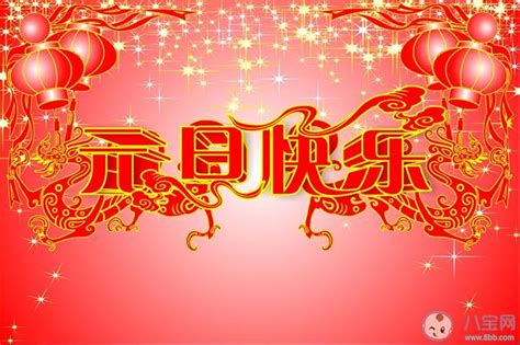 元旦发朋友圈图片 祝福 配图 大山谷图库