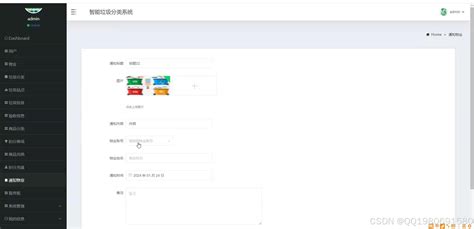 基于springboot的智能垃圾分类系统源码文档部署讲解等 Csdn博客