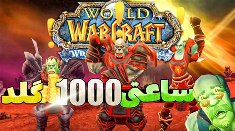 بهترین گلد فارم های لیچ کینگ تا ساعتی 1000 گلد Youtube