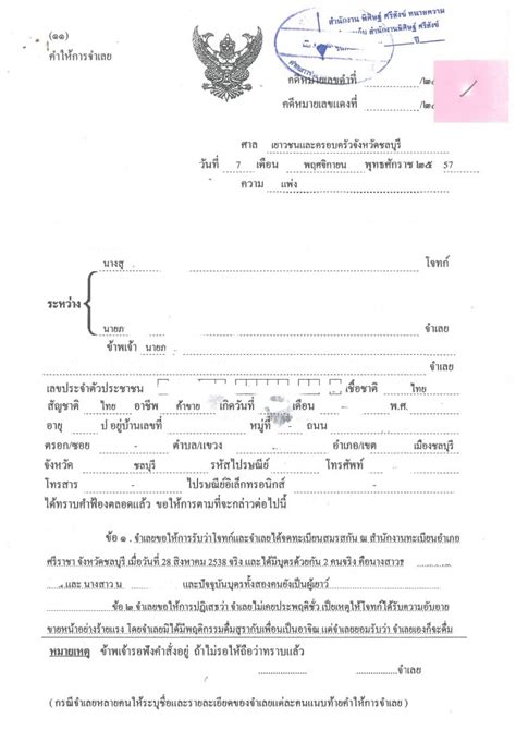คำให้การจำเลย คดีหย่า 1 Srisunglaw สำนักงาน พิศิษฐ์ ศรีสังข์ ทนายความ
