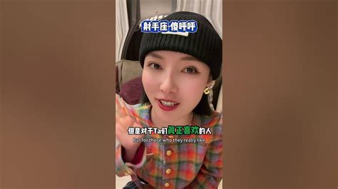 射手座碎碎念｜第150集 傻呼呼的射手座遇到真正喜欢的人会啥样？射手座解析 真正喜欢一个人是什么样子 会照顾人 内容过于真实 大大咧咧的性格