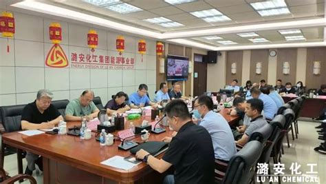 潞安化工集团能源事业部召开扭亏减亏专题推进会 集团要闻 媒体资讯 潞安化工集团有限公司 chinaluan