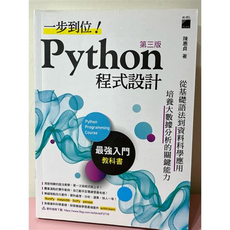 一步到位！python 程式設計書 二手書 工具書 蝦皮購物