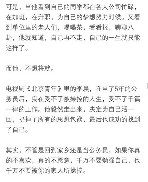 世界500強和回家當公務員，你選哪一個？ 每日頭條