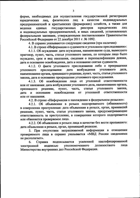 ПРИКАЗ МВД РФ от 31 10 2023 N 816 ОБ УТВЕРЖДЕНИИ ПОРЯДКА ВЫДАЧИ И ФОРМЫ СПРАВКИ О НАЛИЧИИ