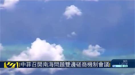 中国菲律宾召开南海问题双边磋商机制会议凤凰网视频凤凰网