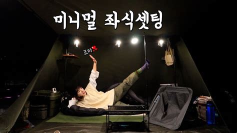 방심은 금물 불빵 대잔치🔥 자나 깨나 불조심ㅣ비달리도 A형텐트 동계 좌식 캠핑 Youtube