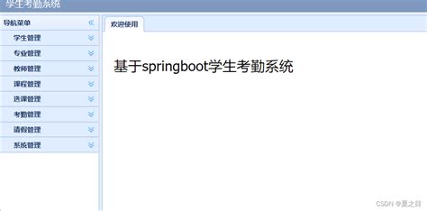 【学生打卡签到系统】 Csdn博客