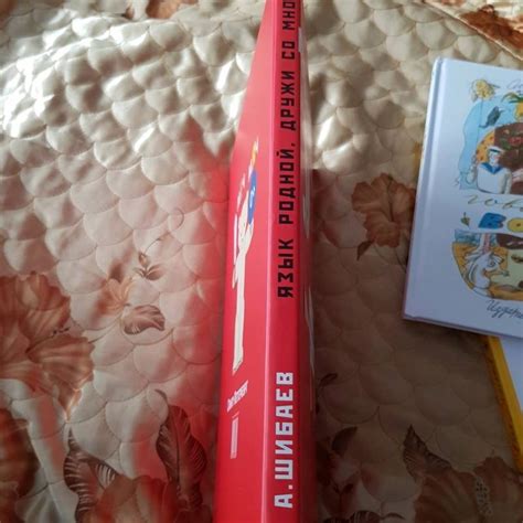 Книга Язык родной дружи со мной Александр Шибаев Купить книгу читать рецензии Лабиринт